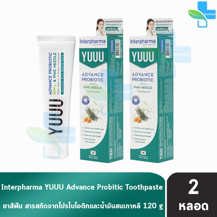 Interpharma YUUU Toothpaste 120 g [2 หลอด] ยู ยาสีฟัน สูตรโปรไบโอติด ช่วยระงับกลิ่นปาก น้ำมันสน ...