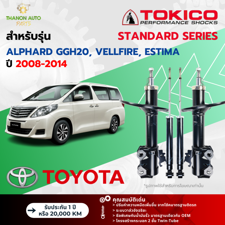 Tokico โช้คอัพแก๊ส Standard รถ Toyota รุ่น ALPHARD GGH20,VELLFIRE ...