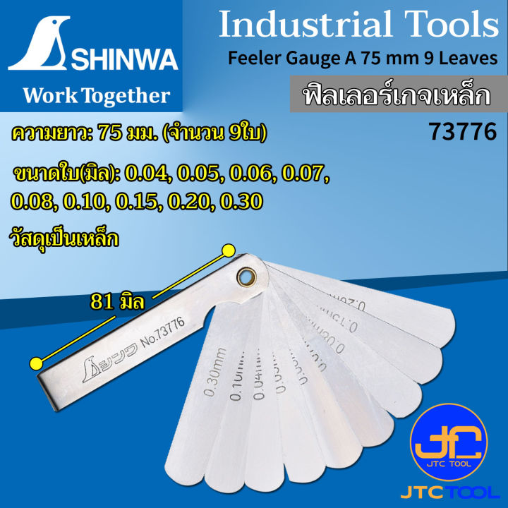 Shinwa ฟิลเลอร์เกจเหล็ก - Steel Feeler Gauge | Lazada.co.th