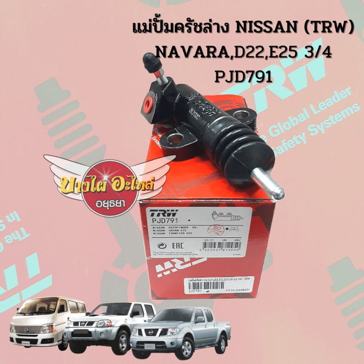 แม่ปั๊มครัชล่าง / ปั๊มคลัทช์ล่าง NISSAN NAVARA (นาวาร่า), FRONTIER (ฟ ...
