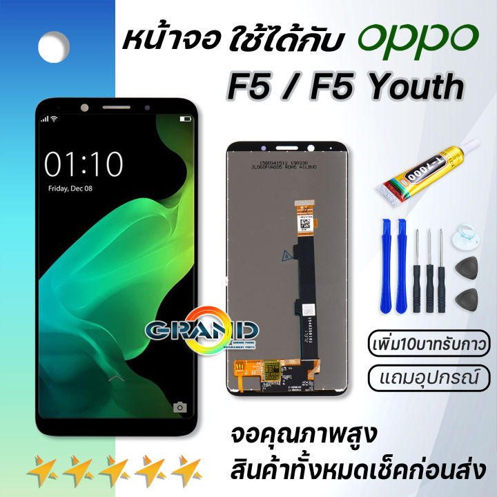 Grand Phone หน้าจอ oppo F5,F5 Youth หน้าจอ LCD พร้อมทัชสกรีน ออปโป้ F5 ...