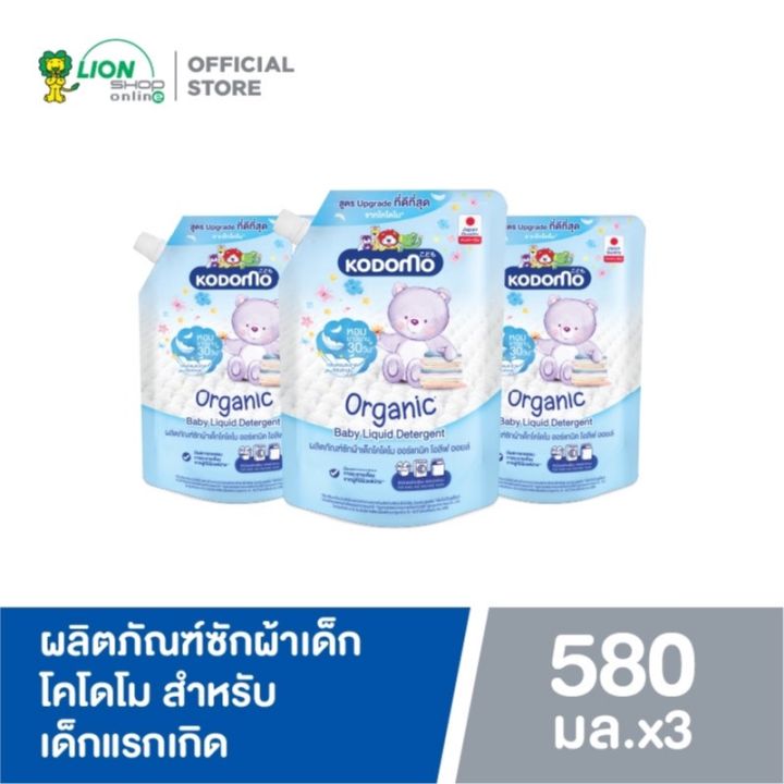 KODOMO โคโดโม น้ำยาซักผ้าเด็ก / น้ำยาปรับผ้านุ่ม ถุงเติม 580 มล. x3 ถุง (เลือกสูตร) | Lazada.co.th