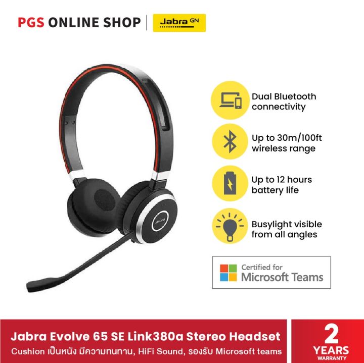 Jabra Evolve 65 SE Link380a Stereo Headset หูฟังคุณภาพสูง ระบบ HiFi ...