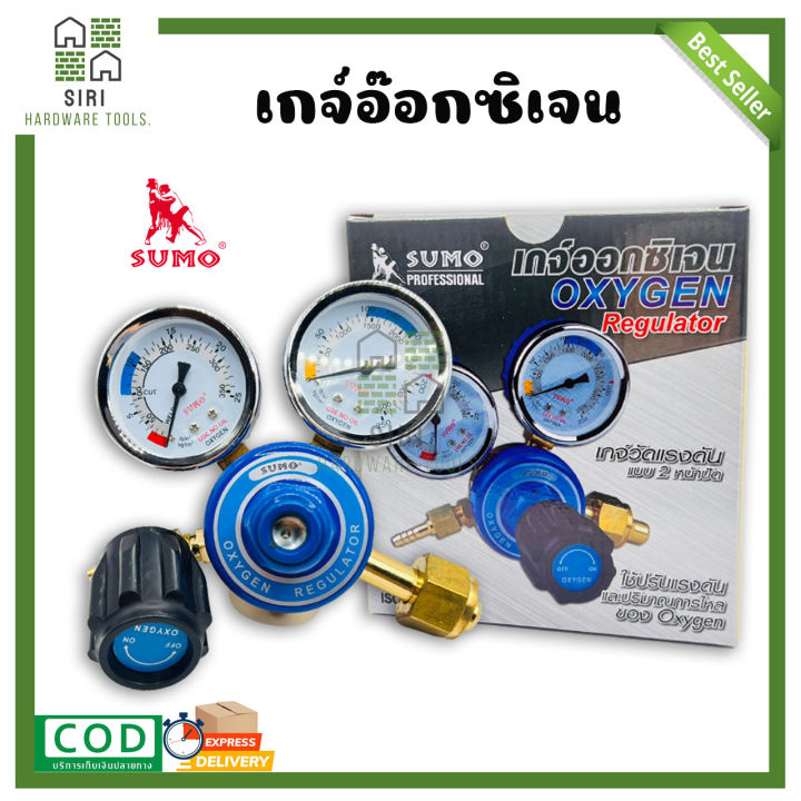 เกจ์ออกซิเจน Oxygen Regulator(SUMO) ของแท้ 100% เกจวัดแรงดัน เกย์ลม เกจ ...