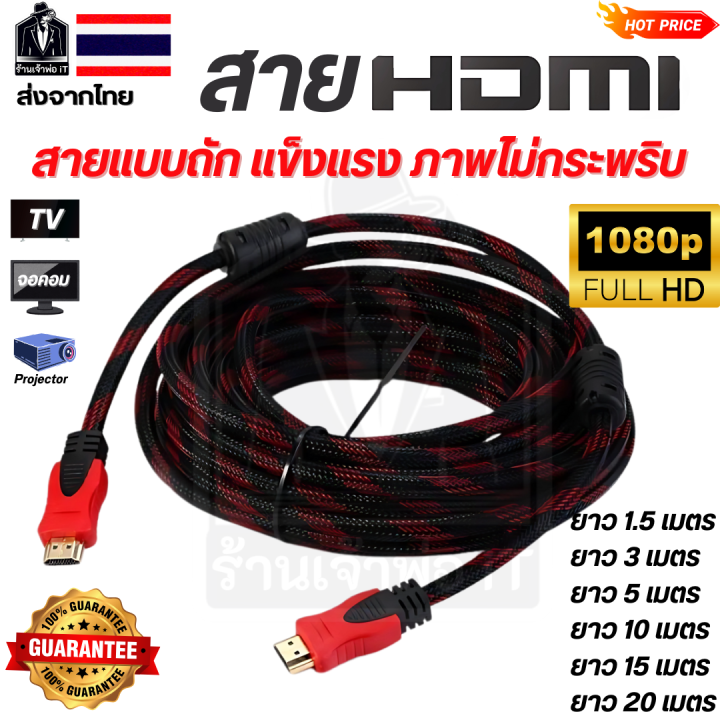 สาย HDMI to HDMI YD-HDRB มีขนาด 1.5M / 3M / 5M / 10M ให้เลือก สายถัก ...
