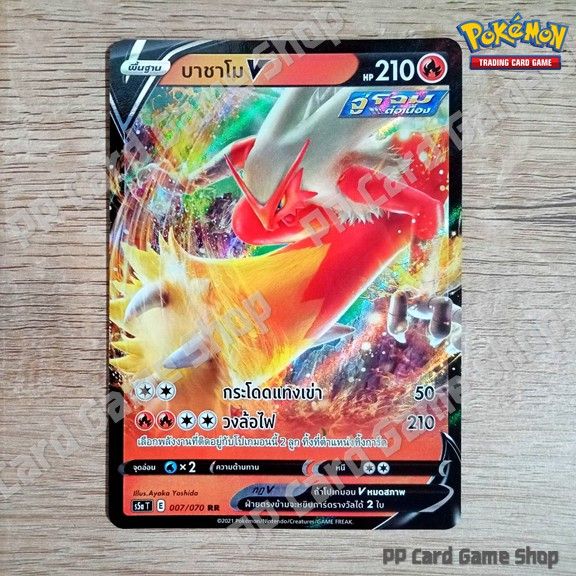 บาชาโม V (S5a T E 007/070 RR) ไฟ ชุดสองยอดนักสู้ การ์ดโปเกมอน (Pokemon Trading Card Game) ภาษา ...