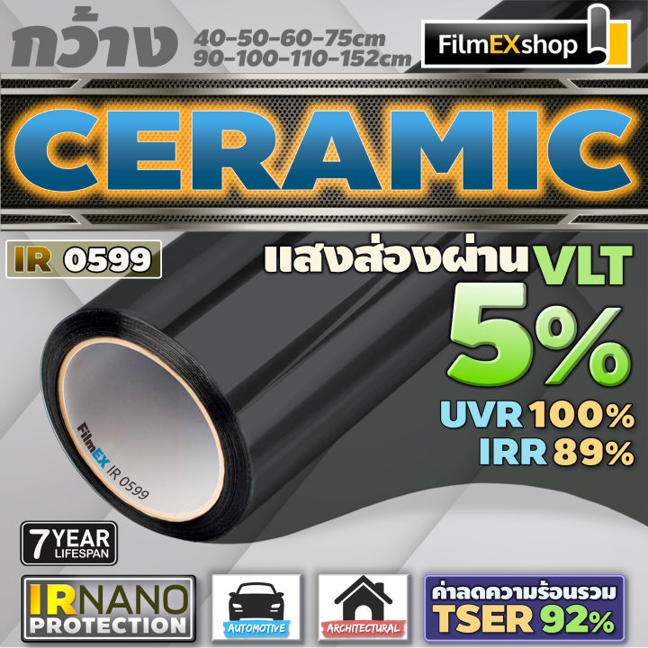 IR0599 Ceramic Nano IR Window Film ฟิล์มกรองแสงรถยนต์ ฟิล์มกรองแสง ...