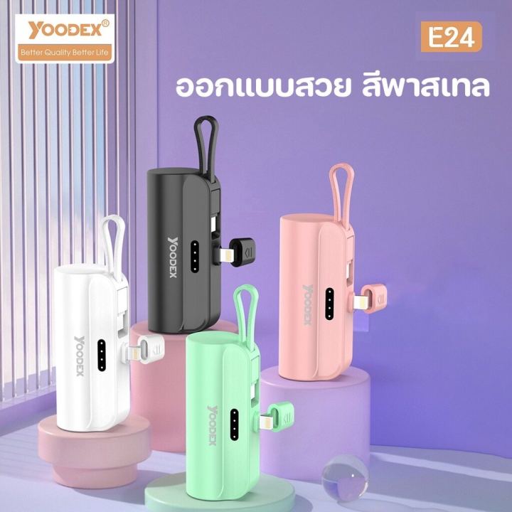 พาวเวอร์แบงค์ Yoodex E24 5000mAh แบตเตอรี่สำรอง Power bank LED Display ...