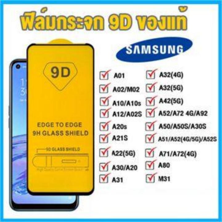 9D เต็มจอกระจกนิรภัยสำหรับ Samsung A13 A14 A12 A53 A54 A22 A30 A32 A31 A10S A42 A20 A72 A01 A02 ...