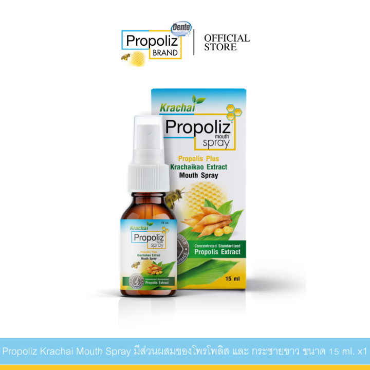 Propoliz Krachai Mouth Spray 15ml. | Lazada.co.th