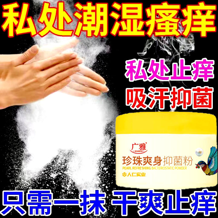 Adult talcum powder can relieve itching, and the private parts of men ...