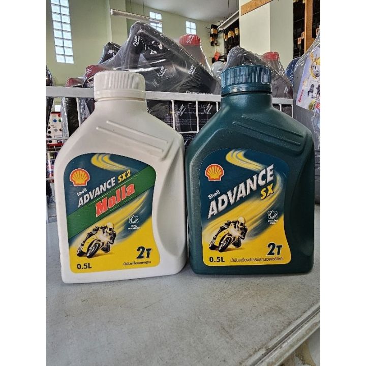 Shell - Advance SX Molla 2T ขนาด 0.5L กระป๋องขาวและเขียว | Lazada.co.th