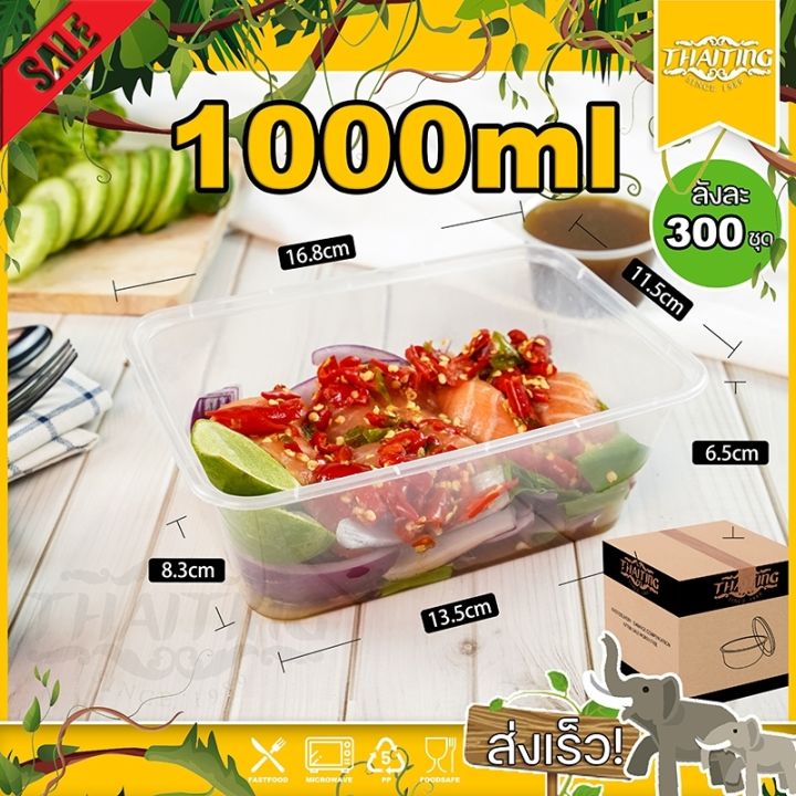 500/650/750/1000 ml (ลัง 300ใบ) F สีใส กล่องพลาสติก กล่องพร้อมฝา กล่อง ...
