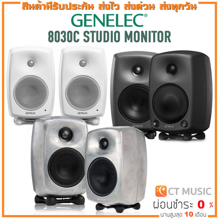 ลำโพงมอนิเตอร์ Genelec 8030C ( Pair ) Studio Monitor Genelec 8030 ...
