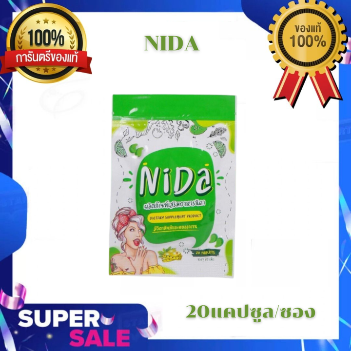 ⚡NIDA DETOX บรรจุ 20 แคปซูล นิดา ดีท็อกซ์ ของแท้100% ⚡ | Lazada.co.th