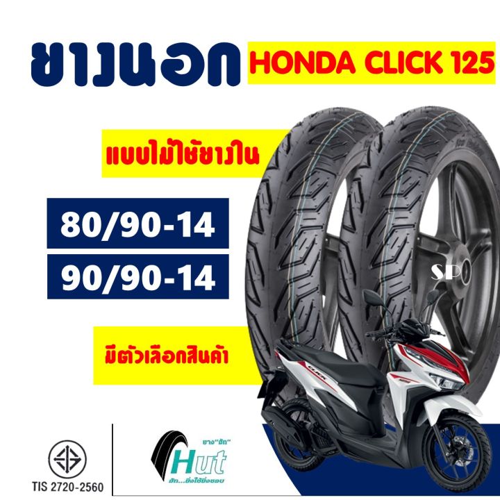 ยางนอก HUT tubeless tires สําหรับ HONDA CLICK 125 ยางหน้า 80/90-14 ...