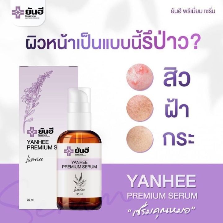 YANHEE PREMIUM SERUM เซรั่มยันฮีพรีเมี่ยม [ของแท้ 100%] แก้ สิว ฝ้า กระ ...