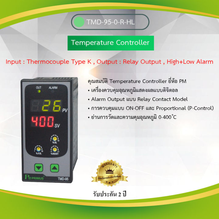 Temperature Controller "Primus" TMD-95-0-R-HL | Lazada.co.th