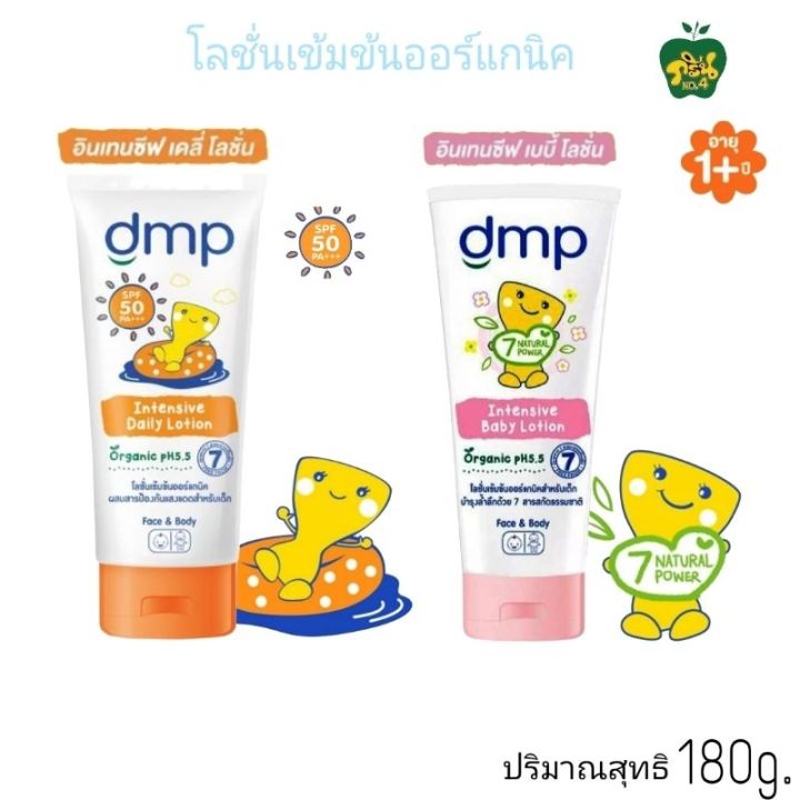 ดีเอ็มพี อินเทนซีฟ โลชั่นเข้มข้นสำหรับผิวหน้า-ผิวกาย ออร์แกนนิค DMP ...