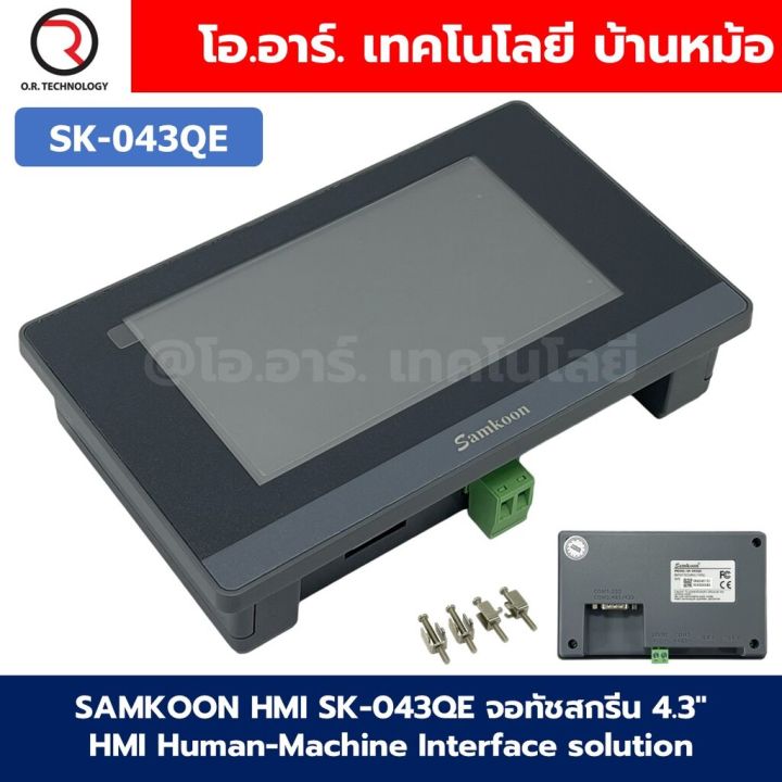 SAMKOON HMI SK-043QE จอทัชสกรีน 4.3" HMI Touch Screen 4.3" Human ...