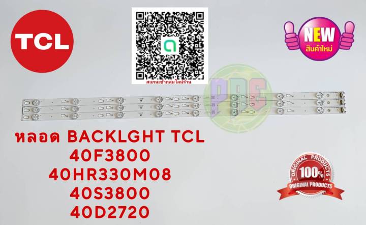 แบล็คไล้ท์#TCL 40F3800 40HR330M08 40S3800 40D2720 | Lazada.co.th
