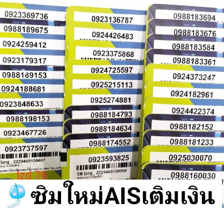 lzd 76 X6 sim ais sim 12call ซิมใหม่ ซิมเบอร์สวย ซิมเบอร์มงคล ซิมเบอร์ ...