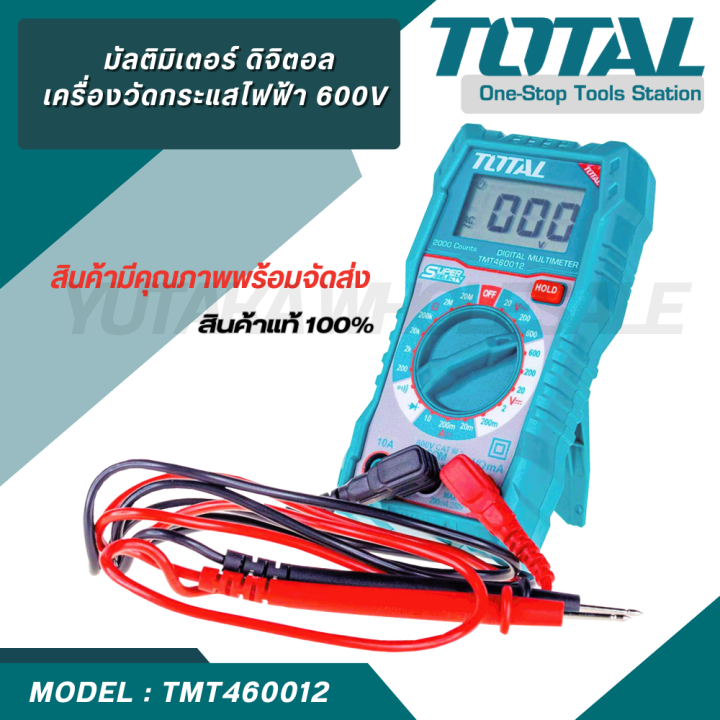 Total ดิจิตอล มัลติมิเตอร์ รุ่น TMT460012 ( Digital Multimeter ) โอห์ม ...