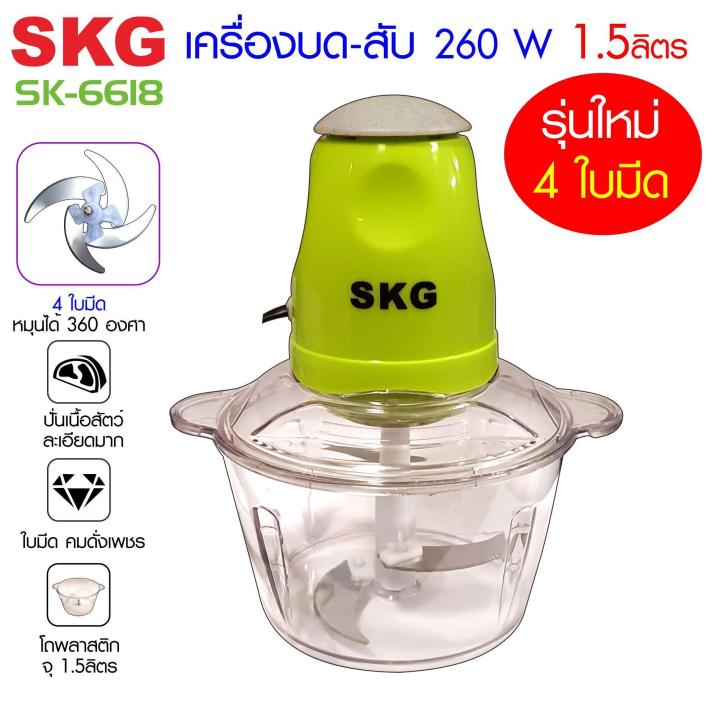 SKG เครื่องบดสับ ผสมอาหาร 1.5L รุ่น SK-6618 | Lazada.co.th