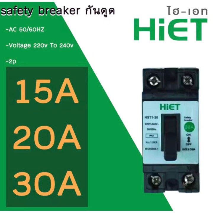 SMAC เซฟตี้เบรกเกอร์ 2P Safety Breaker ตัดไฟอัตโนมัติ ป้องกันไฟลัดวงจร 30A กรอบเบรกเกอร์ทน ...