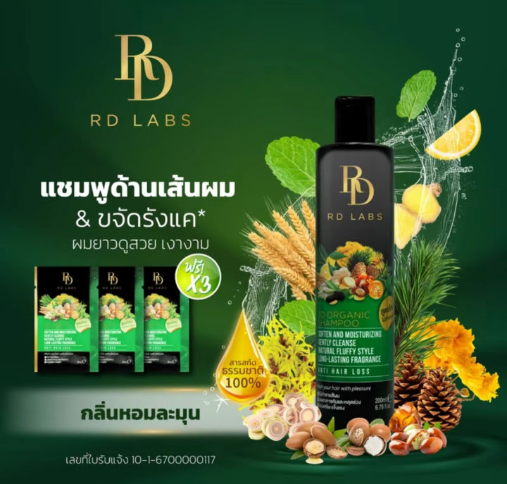 RD Labs 3D organic shampoo ผ่อนคลายราวกับการเข้าสปา อ่อนโยนต่อหนังศีรษะ (ขนาด 200 ml.) | Lazada ...
