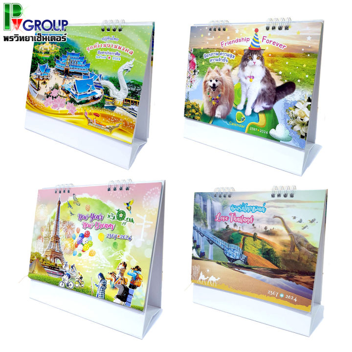 ปฎิทินตั้งโต๊ะ Calendar 2567/2024 | Lazada.co.th
