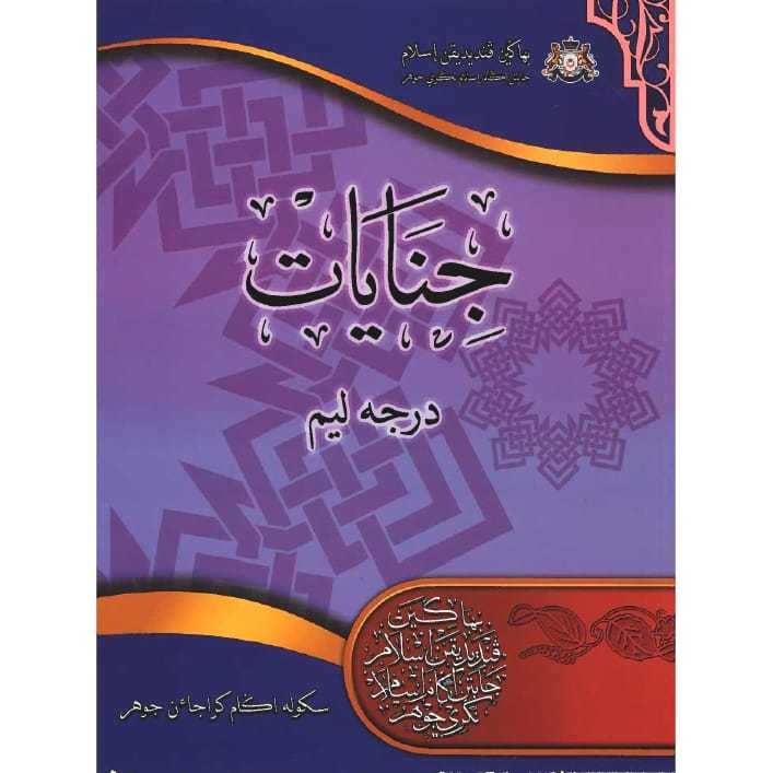 BUKU TEKS SEKOLAH AGAMA NEGERI JOHOR DARJAH 5 - JINAYAT | Lazada