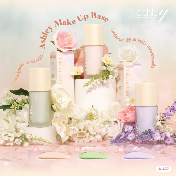 Ashley Make Up Base A-427 แอชลีย์ เมคอัพเบส ปรับสภาพผิว ก่อนลงรองพื้น ...