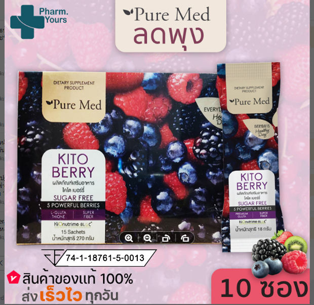 Kito Berry ไคโตเบอร์รี่ ไฟเบอร์ชงละลายน้ำ | Lazada.co.th