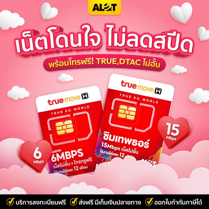 [ ขายดี ️ ] ซิมทรูมูฟ Sim TRUE ซิมเทพ ชิมเทพทรูรายปี ซิมเนตไม่อั้น ซิมธ ...