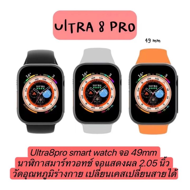นาฬิกา Smart Watch ULTRA 8 PRO 2023 รุ่นใหม่ล่าสุด 49mm หน้าจอเต็มไร้ ...
