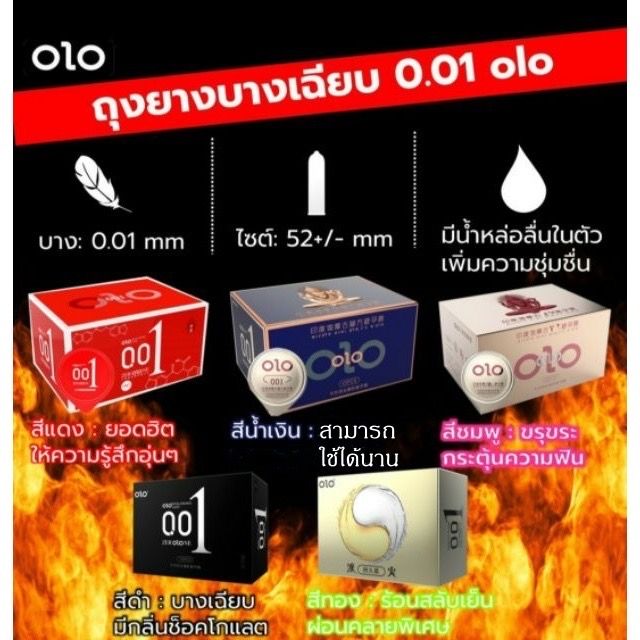 🔥มีหลายแบบให้เลือก🔥รวมทุกสไตล์ ถุงยางอนามัยบางเฉียบ 0.001 มม. Olo 001มม.(1 กล่องมี10ชิ้น) สาร ...