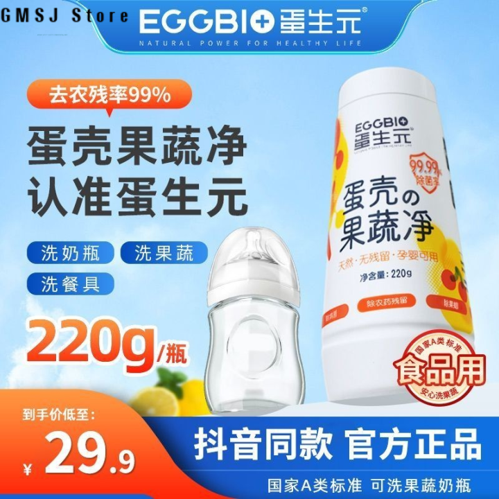 Spot Goods Eggbio Egg Shell Fruit and Vegetable Detergent 4.23L Food ...
