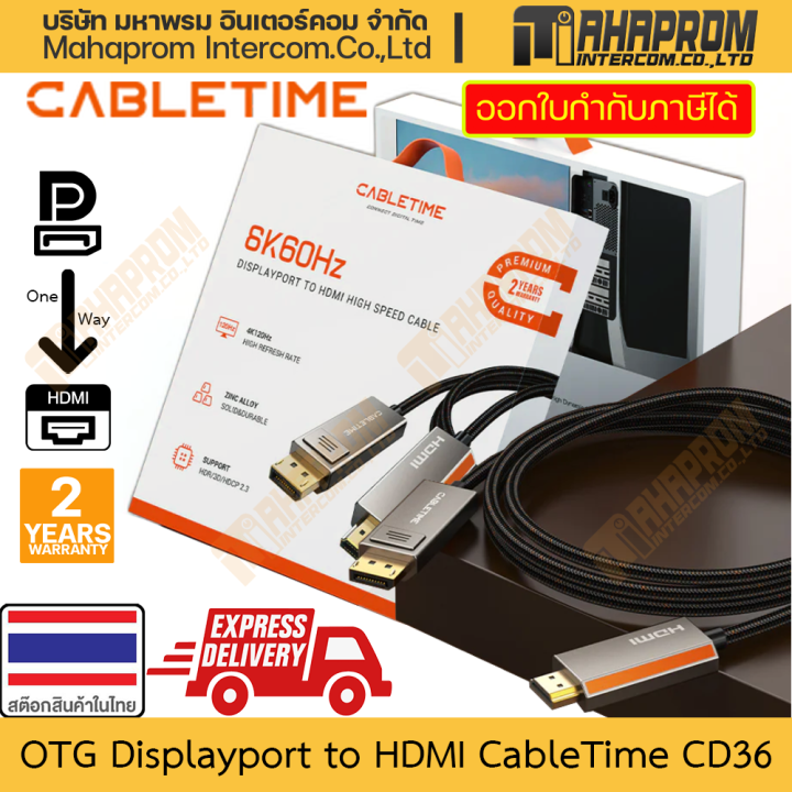 สายแปลง Displayport to HDMI โดย CableTime รุ่น CD36 รองรับภาพ 8K ที่ 60 Hz หัวเชื่อมทองคำ อัตรา ...