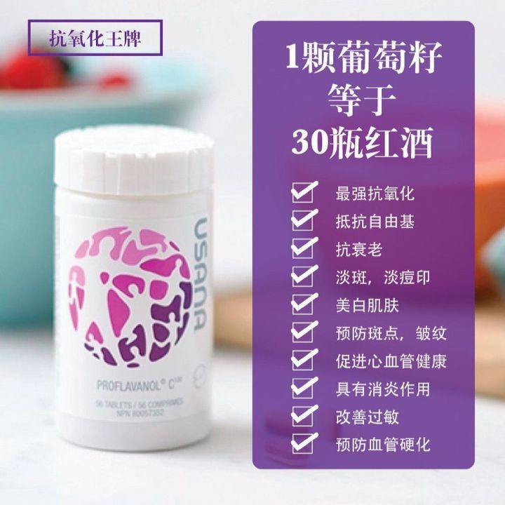 USANA Proflavanol C100 葡萄籽 56 tablets （100% ori）EXP 2026 | Lazada