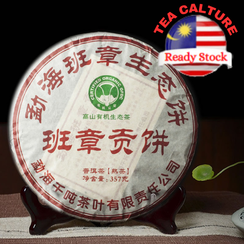 🇲🇾 Ready Stock云南勐海班章贡饼普洱茶熟茶勐海班章生态饼茶357g BAN ZHANG PUER PU ER TEA RIPE ...