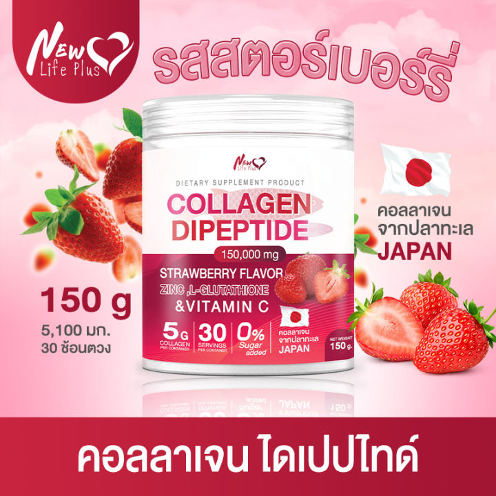 🔥ส่งฟรี⚡New Life Plus ผลิตภัณฑ์เสริมอาหาร คอลลาเจน ไดเปปไทด์ ผสมกล ...