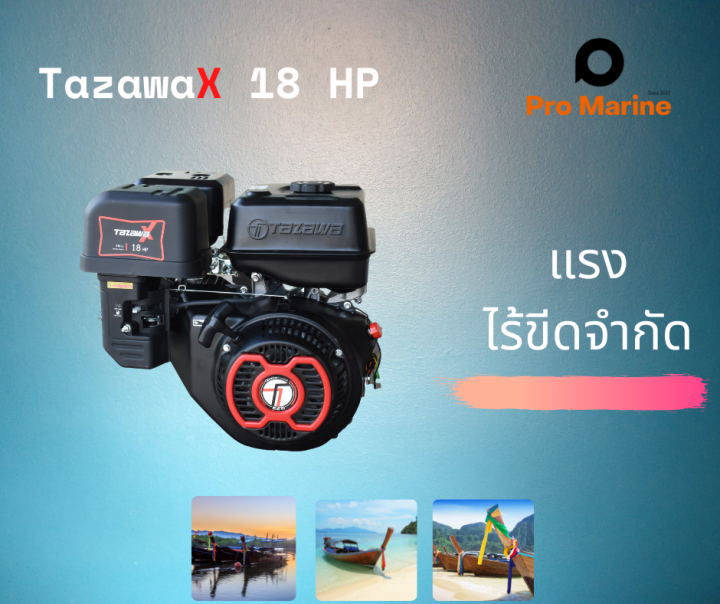 TAZAWA X 18 HP Engine Marine TX 460V เครื่องยนต์อเนกประสงค์ เครื่องเรือ ...