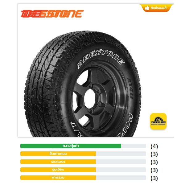 Deestone AT411 ราคารวมติดตั้งและจัดส่งฟรี (4 เส้น) ผ่อน 0% สูงสุด 10 ...