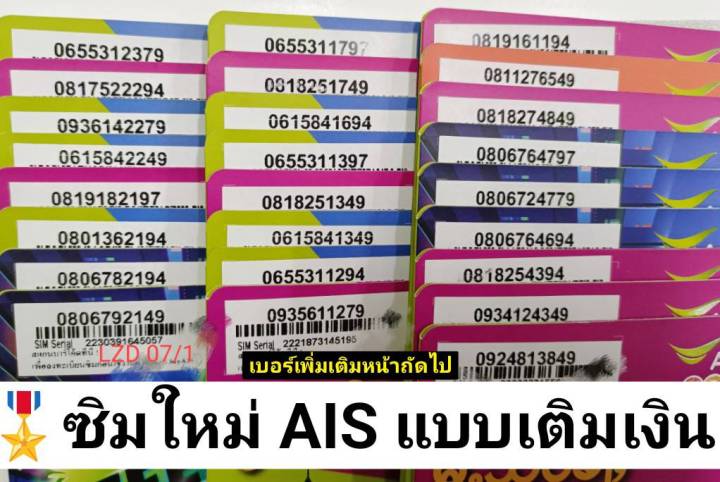 LZD 07 X3 sim ais sim 12call เบอร์สวยเอไอเอส ซิมเบอร์สวย ซิมเบอร์สวย ...
