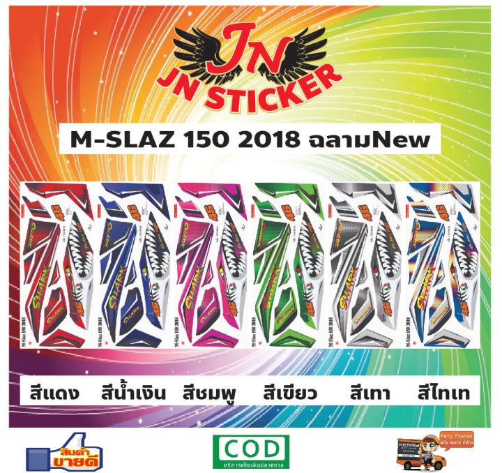 สติกเกอร์ M-SLAZ เอ็ม-สแลส 150 2018 ฉลามNew | Lazada.co.th