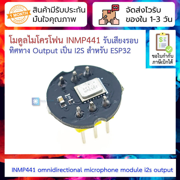โมดูลไมโครโฟน INMP441 omnidirectional microphone module I2S สำหรับ ESP32 [ บัดกรีขาแล้ว ...