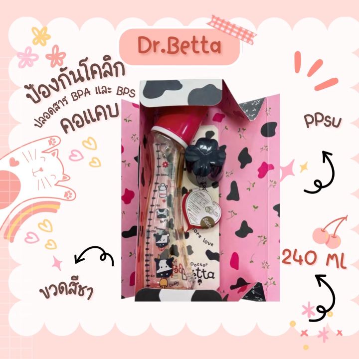 ขวดนม Dr.Betta ลาย Charm 2021 | Lazada.co.th
