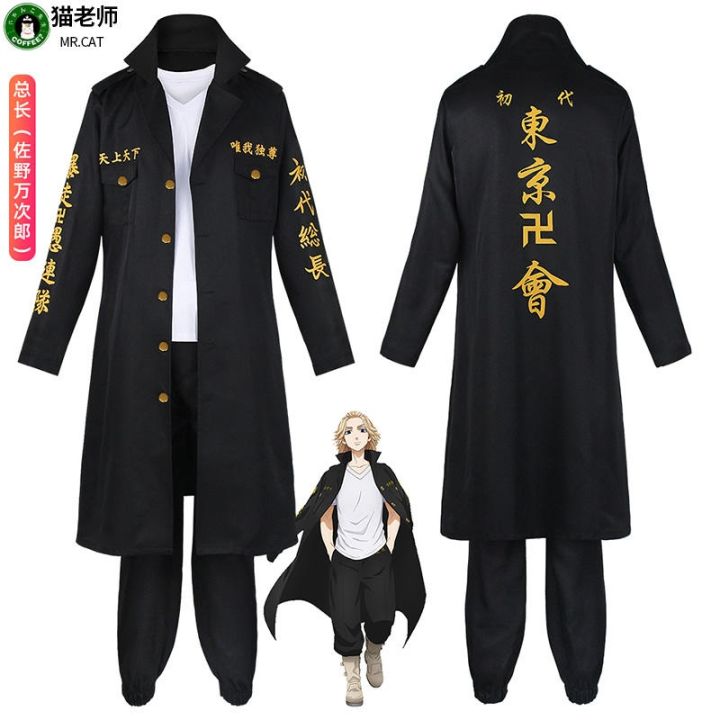 Tokyo Avengers COS costume full set Chief Sano Manjiro cosplay uniform ...