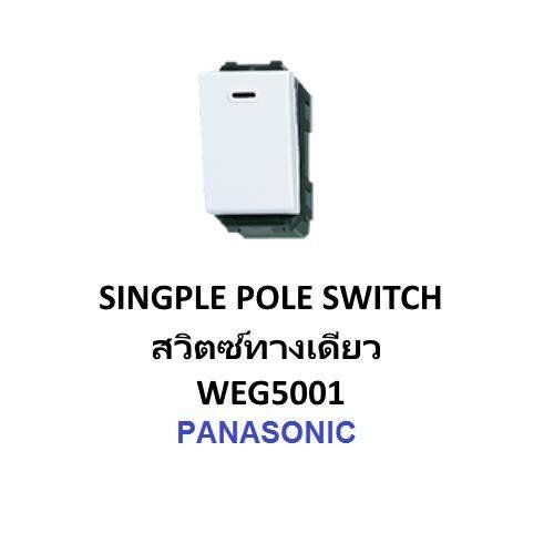 Panasonic สวิทซ์ทางเดียว WEG5001 / WEG5001K Full-Color Wide Series ...